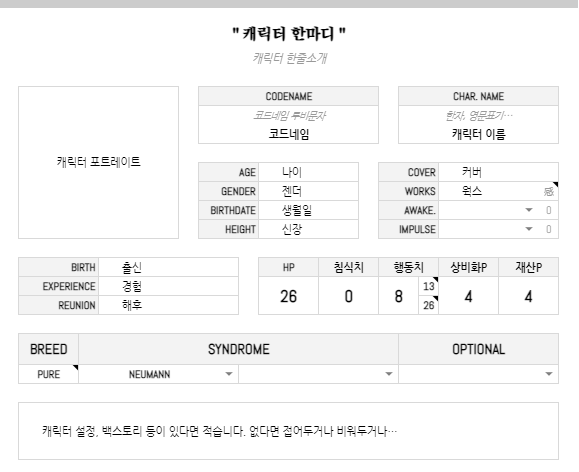 옷장: "💖 TRPG/DX3 좁은 모니터 및 모바일 환경 특화형 더블크로스 컴팩트 자동화 시트 (…" - 티알피지